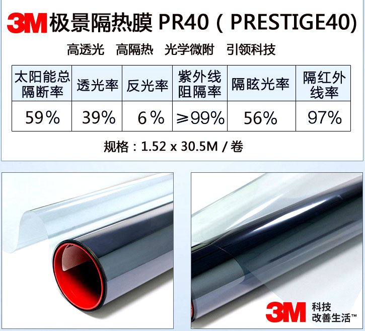3M太阳膜建筑玻璃贴膜金铂PR40商用家用3M玻璃膜防晒隔热防紫外线 - 欣雅洁（北京）科技有限公司