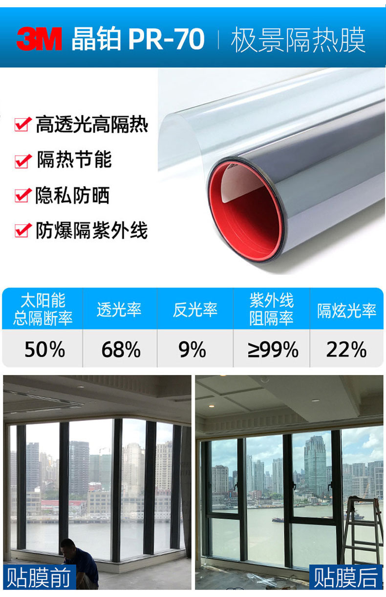 3M太阳膜金铂PR70建筑玻璃膜3M防晒膜防爆隔热防紫外线防眩光节能舒适 - 欣雅洁（北京）科技有限公司